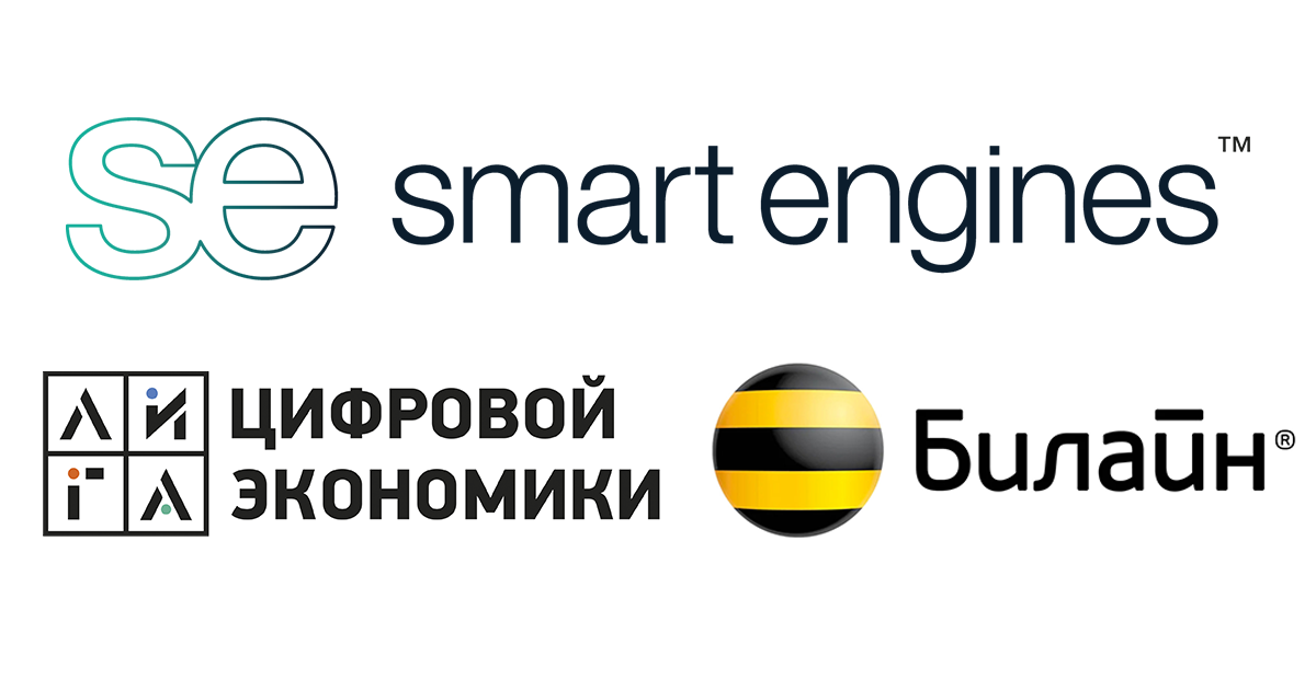 «Билайн» ускорил оформление клиентов при помощи Smart ID Engine