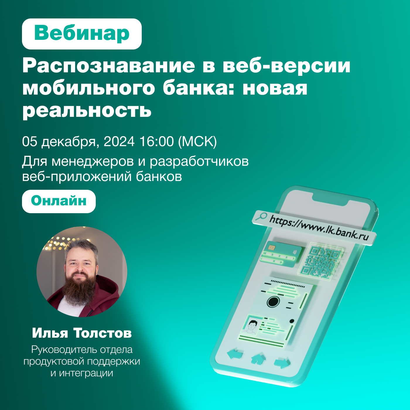 Распознавание в веб-версии мобильного банка: новая реальность | Smart ...